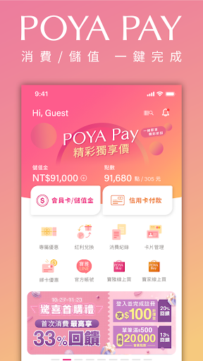 POYA支付 para PC / Mac / Windows 11,10,8,7 - Descarga gratis - Napkforpc.com