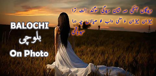 Baloch Name Wallpapers