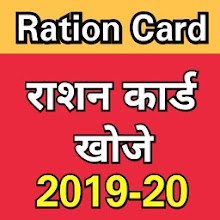Ration Card List App 2019 - All States para PC / Mac / Windows 11,10,8 ...