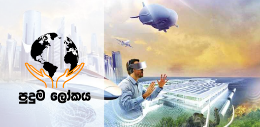 Puduma Lokaya Android App