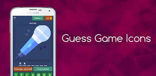 GUESS GAME ICONS