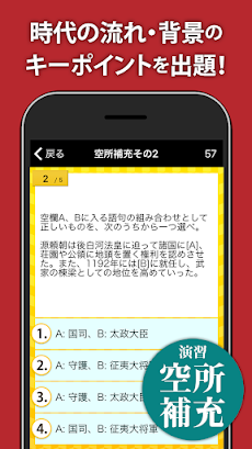 「日本史一問一答（解説付き）」 - Androidアプリ | APPLION