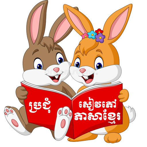 Khmer Book Collection for PC / Mac / Windows 11,10,8,7 - Free Download ...