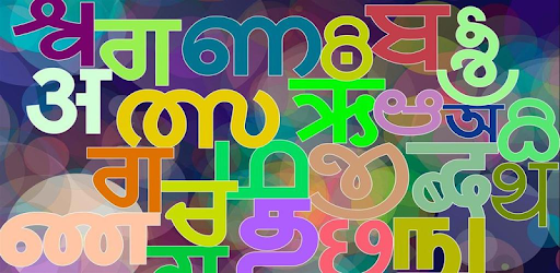 Modular Keyboard (Shree-Lipi) Android App