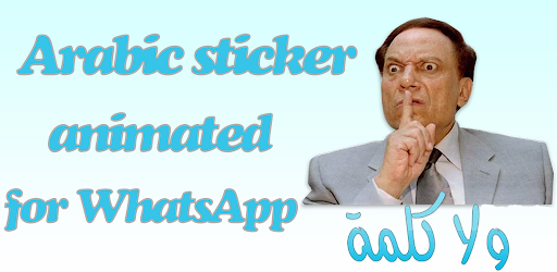 Arabic Stickers Animated for WhatsApp! Android App