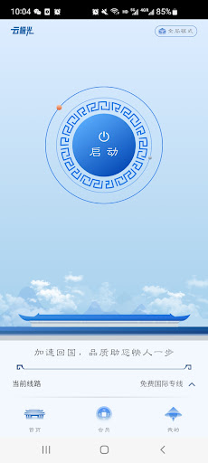云极光加速器 海外华人，留学生，商务出差必备网络加速器 For Pc Mac Windows 11 10 8 7 Free