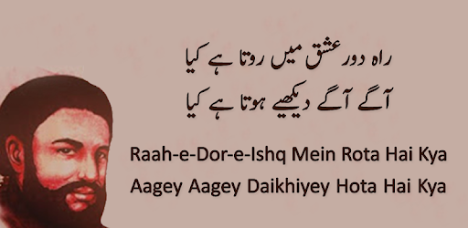 Kulliyaat-e-Meer - Mir Taqi Mir Poetry Android App