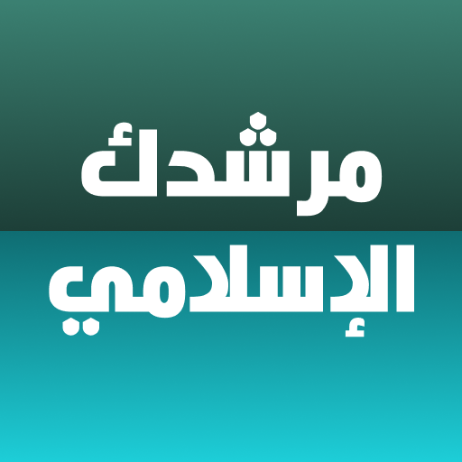 Islamic AI Assistant - Chatbot - Apps on Google Play