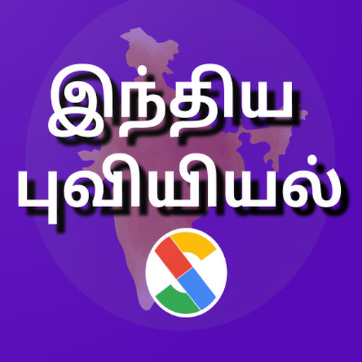 Indian Geography in Tamil - Apps on Google Play