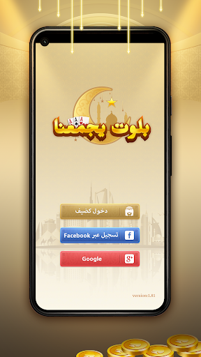 Baloot Yejmaana for PC / Mac / Windows 11,10,8,7 - Free Download ...