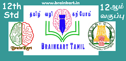TN 12th: English, Tamil Medium Android App