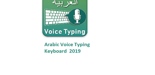 Arabic Speech to Text Keyboard - Voice Typing 2019 Android App