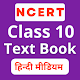 免費下載 class 10 text book all subject APK 到 Android
