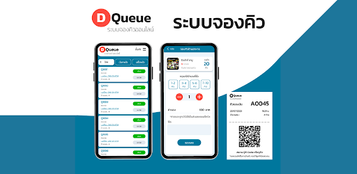 Dqueue Manager Android App