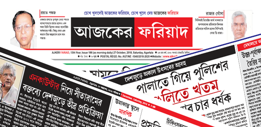 Ajker Fariad Tripura News App - Dernière Version Pour Android ...