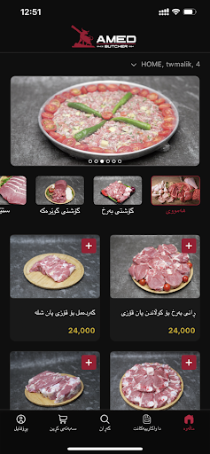 Amed Butcher for PC / Mac / Windows 11,10,8,7 - Free Download ...