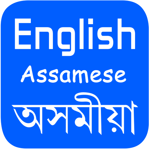 English To Assamese Translator - Apps on Google Play