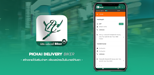 Phichai Biker Android App