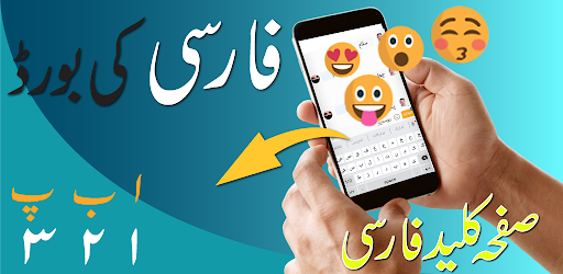 Farsi keyboard 2021 - Persian keyboard Android App