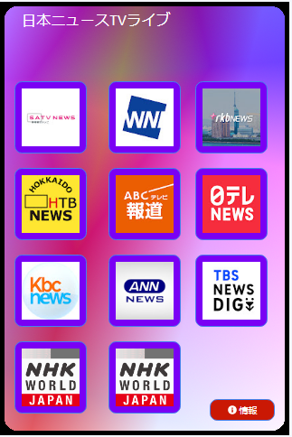 Japanese TV News Channels for PC / Mac / Windows 11,10,8,7 - Free ...