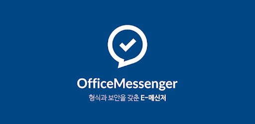 오피스메신저 Android App