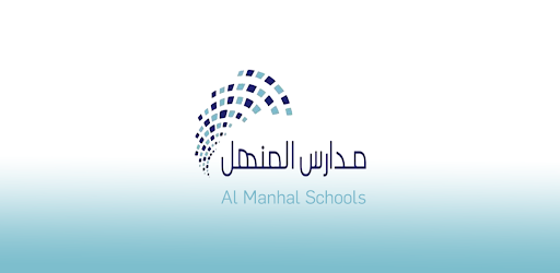 AlManhal Schools Android App