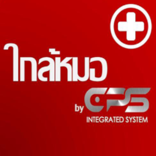 CPS ใกล้หมอ - Apps on Google Play