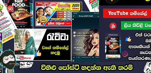 Sinhala poster maker - සිංහල පෝස්ටර් මාකර් 🇱🇰 Android App
