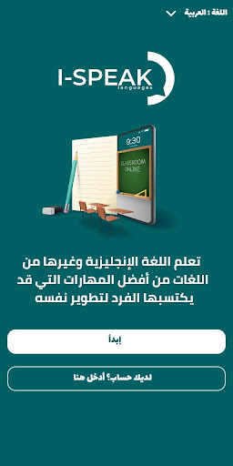 Download iSpeak Online APK for Android