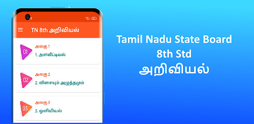TN 8th அறிவியல் Android App