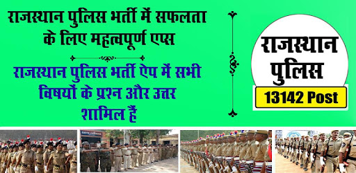Rajasthan Police Exam Bharti राजस्थान पुलिस भर्ती Android App