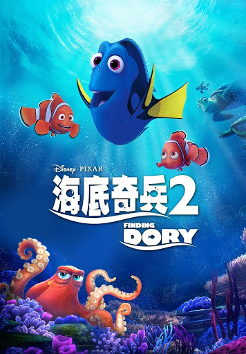 海底奇兵2 Finding Dory - Movies on Google Play