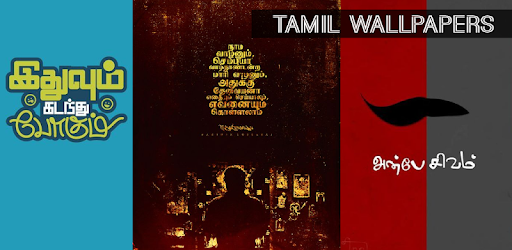 Tamil Wallpapers