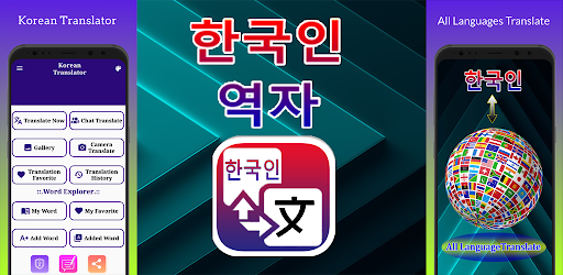 Korean Translator Android App