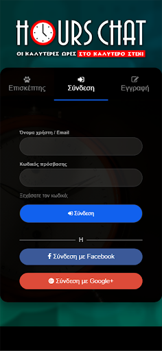 Hours.gr Greek Chat for PC / Mac / Windows 11,10,8,7 - Free Download ...