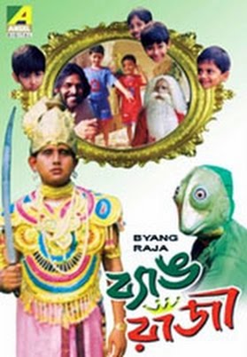 Byang Raja | Bengali Full Movie | Children's Movie | Joydeep,Shreya ...
