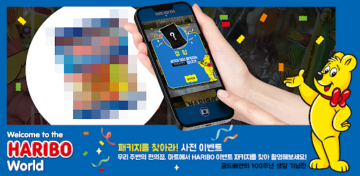 HARIBO World Android App
