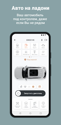 EXEED Remote for PC / Mac / Windows 11,10,8,7 - Free Download - Napkforpc.com
