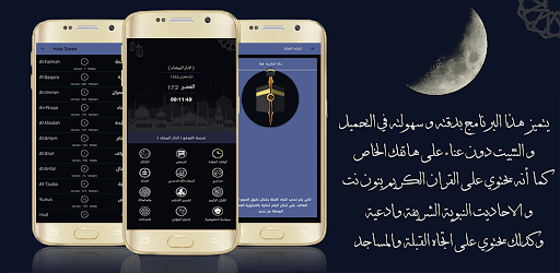 Muslim Adan Pro: Quran ,Salaat Android App