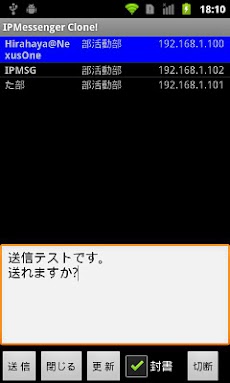 「IPMessenger Clone!」 - Androidアプリ | APPLION