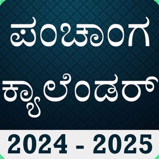 Kannada Calendar Panchang 2024 - التطبيقات على Google Play