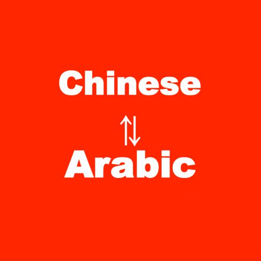 Chinese to Arabic Translator for PC / Mac / Windows 11,10,8,7 - Free ...