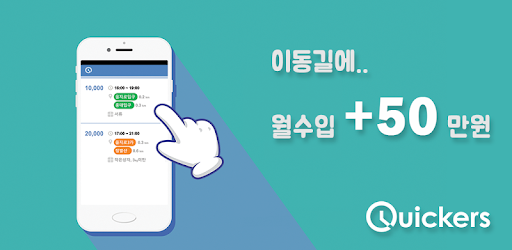 Quickers: Best Courier Job App in Korea Android App
