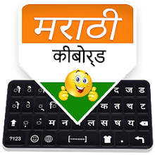 Marathi Keyboard: Marathi Language Keyboard Typing for PC / Mac ...