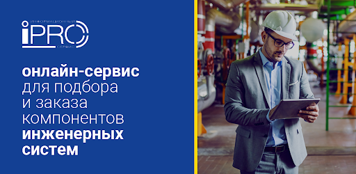 iPRO: электрика и инженерные системы от ЭТМ Android App