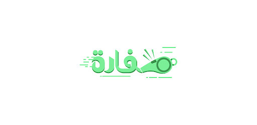 Sofara | صفارة لتوصيل الطلبات Android App