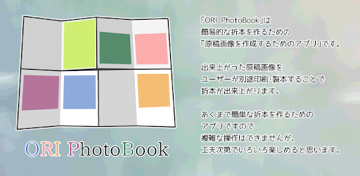 ORI PhotoBook Android App