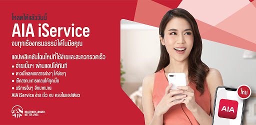 AIA iService Android App
