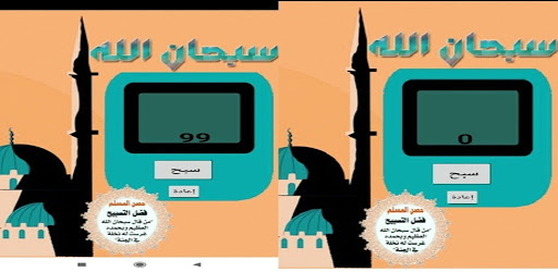 electronic sebha for Muslim Azkar Android App