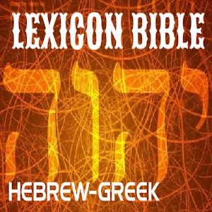 The Lexicon Hebrew-Greek Bible - เวอร์ชันล่าสุด 9.8 สำหรับหนังสือแอพ ...